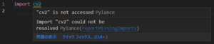 【VisualStudioCode】importの警告の対処法【Python】 | おとといからきたいも