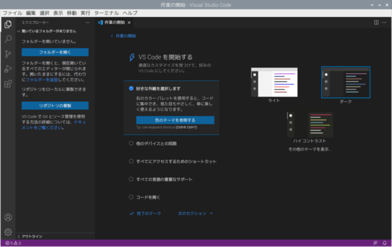 Raspberry Pi OSにVisual Studio Code(日本語)をインストールする手順【Python設定】 | おとといからきたいも