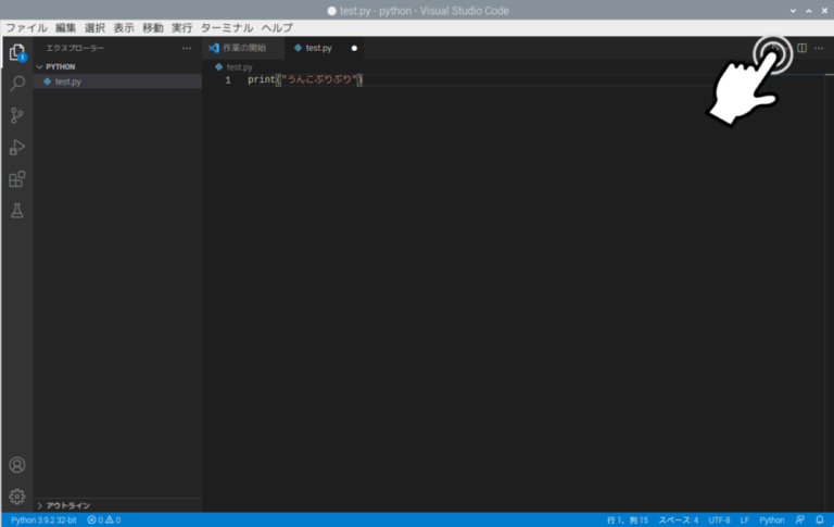 Raspberry Pi OSにVisual Studio Code(日本語)をインストールする手順【Python設定】 | おとといからきたいも