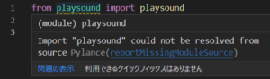 【初心者向け】Pythonで音声(mp3)を再生【playsound】 | おとといからきたいも