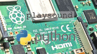 【Python】Raspberry Pi OSにplaysoundをインストール | おとといからきたいも