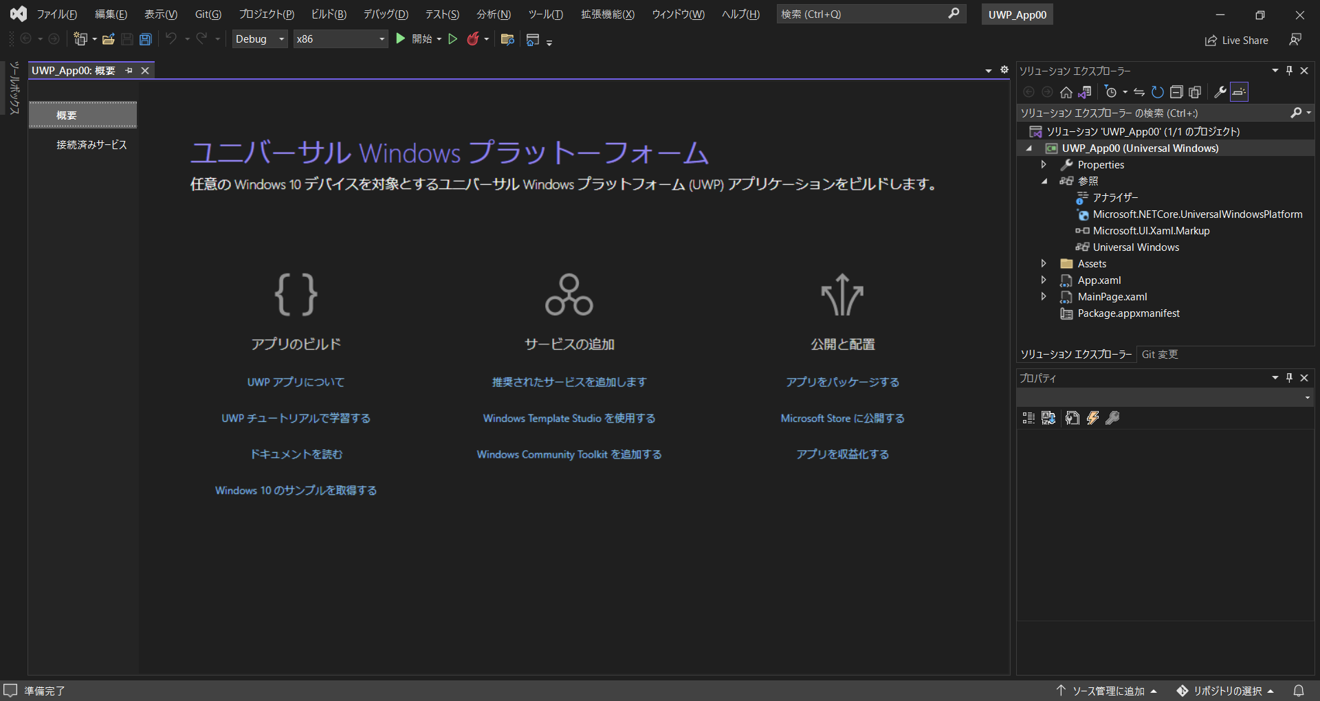 【初心者向け】C#とXAMLで作るUWPアプリ【Visual Studio 2022】 | おとといからきたいも