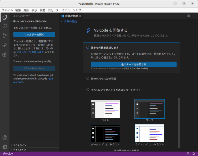 【初心者向け】Ubuntu22.04にVisual Studio Code(日本語)をインストールする手順 | おとといからきたいも