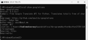 【初心者向け】WindowsにGoogletransをインストール【Python】 | おとといからきたいも